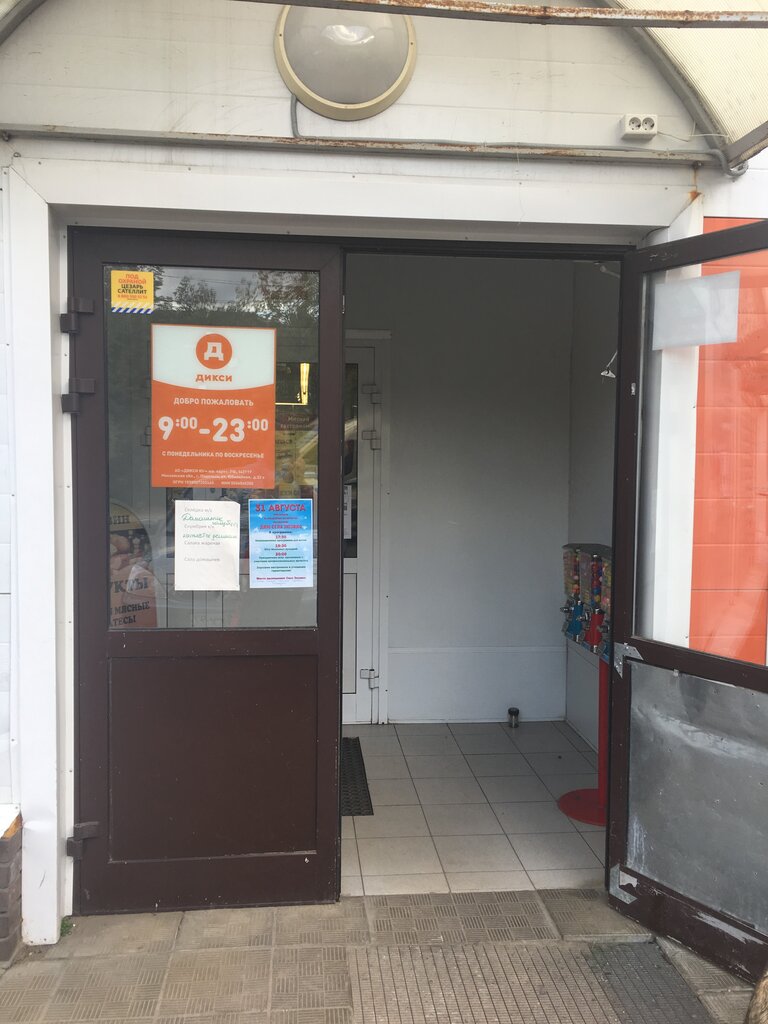 Süpermarket Dixy, Moskova ve Moskovskaya oblastı, foto