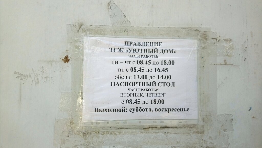 Konut servisleri kuruluşları Уютный дом, Divnogorsk, foto