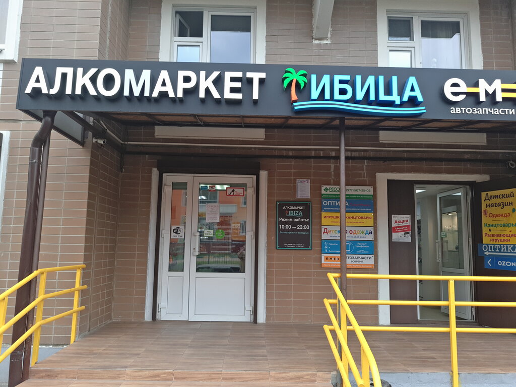 Bar Алкомаркет Ибица, Himki, foto