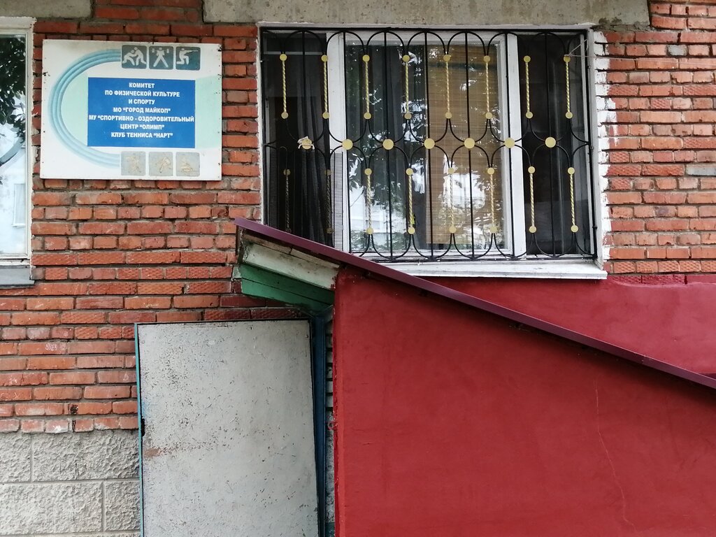 Spor kurumları МО город майкоп, Maykop, foto