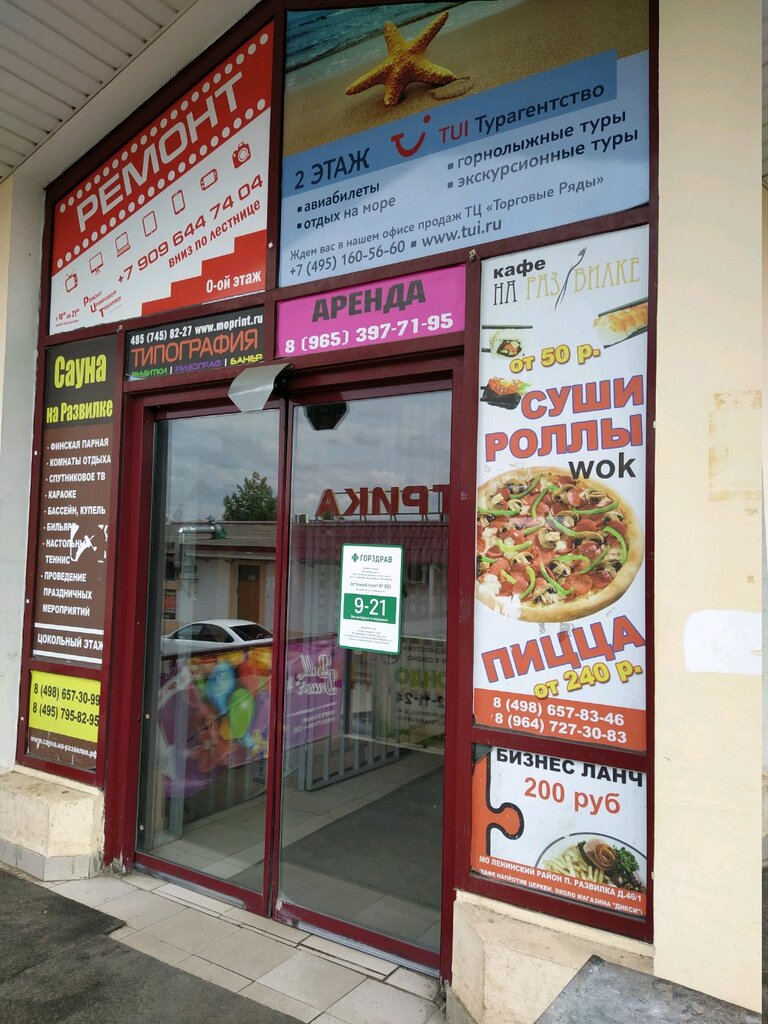 Petshop Lubimets, Moskova ve Moskovskaya oblastı, foto