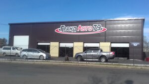 ГрандАвто79 (Transformatornaya Street No:2Д), otomobil servisi  Birobidgan'dan