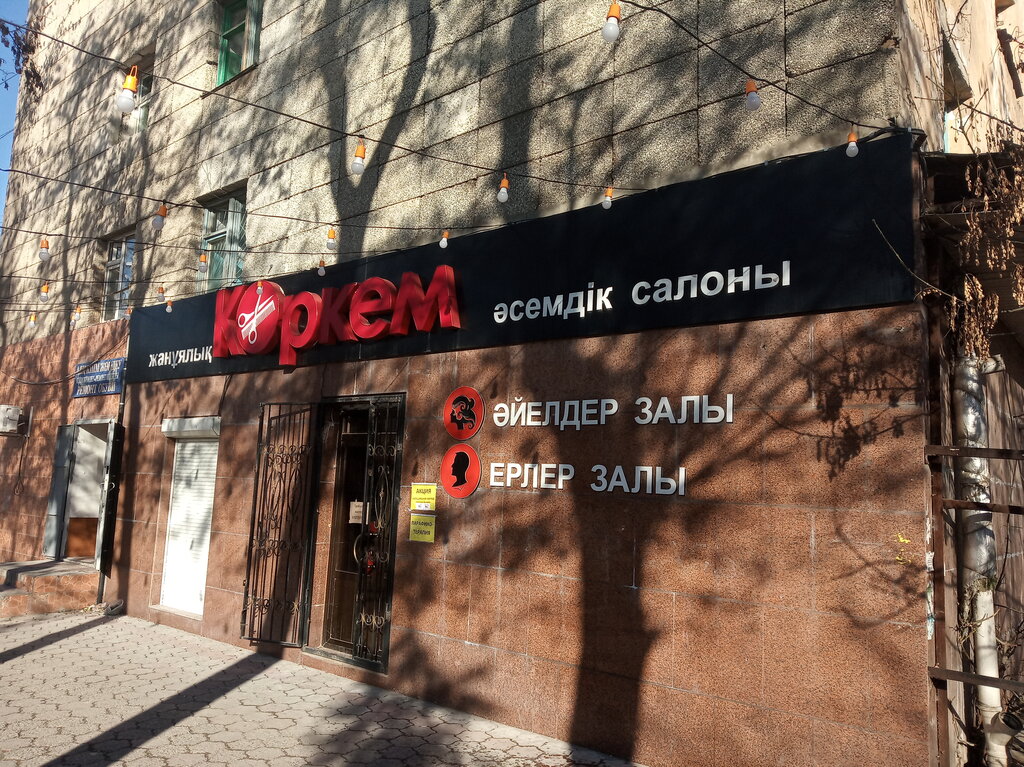 Güzellik salonu KOpkem, Çimkent (Şımkent), foto