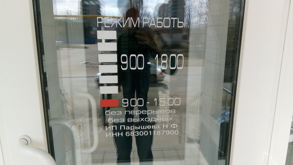 Otomobil yedek parçaları Магазин автозапчастей и автотоваров, Uvarovo, foto