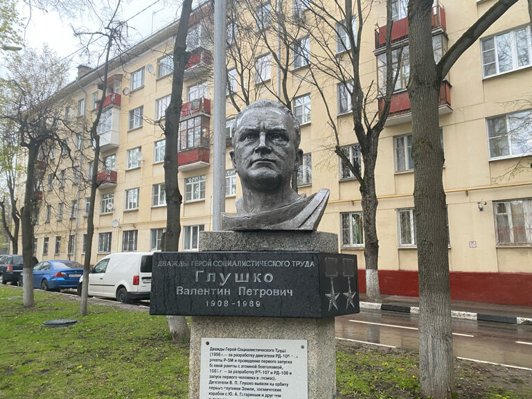 Anıt, heykel В.П. Глушко, Himki, foto