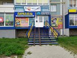 Приоритет (Kamenskaya ulitsa No:86), emlak ofisi  Kamensk‑Uralski'den
