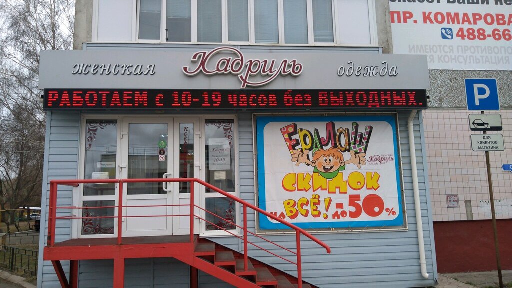 Giyim mağazası Kadril, Omsk, foto