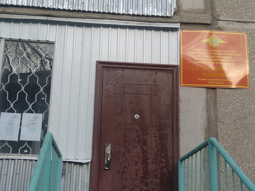 Polis merkezleri Police department, Krasnokamensk, foto