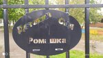 Mkdou Sortavalskogo Mr Rk detsky sad № 7 Romashka (Pobedy Street No:12), anaokulları  Sortavala'dan