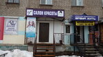 Кудряшка (prospekt Dzerzhinskogo No:2Б), kuaförler  Balahna'dan