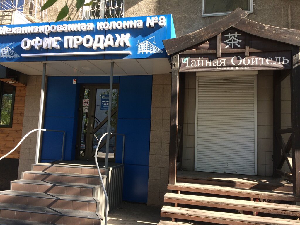 Çay mağazaları Chaynaya Obitel, Abakan, foto