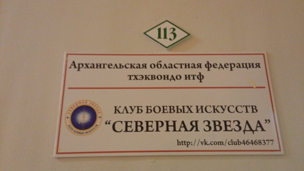 Spor kulüpleri Северная звезда, Severodvinsk, foto