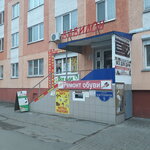 Ремонт обуви (vulica Katunina No:5), ayakkabı tamiri  Gomel'den