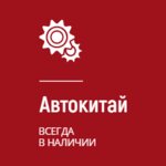 Avtokitai (prospekt Stroiteley No:17), otomobil yedek parçaları  Saratov'dan