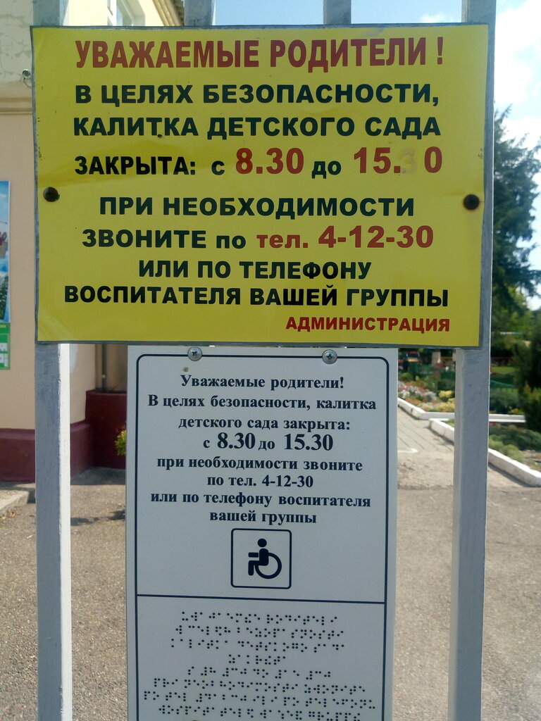 Anaokulları Det/Sad № 8, Mbdou, Timaşovsk, foto