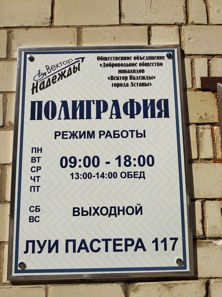 Baskı hizmetleri Vektor NadeZhdy, Astana, foto
