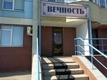 Вечность (ulitsa Garankina No:17), cenaze hizmetleri  Orenburg'dan
