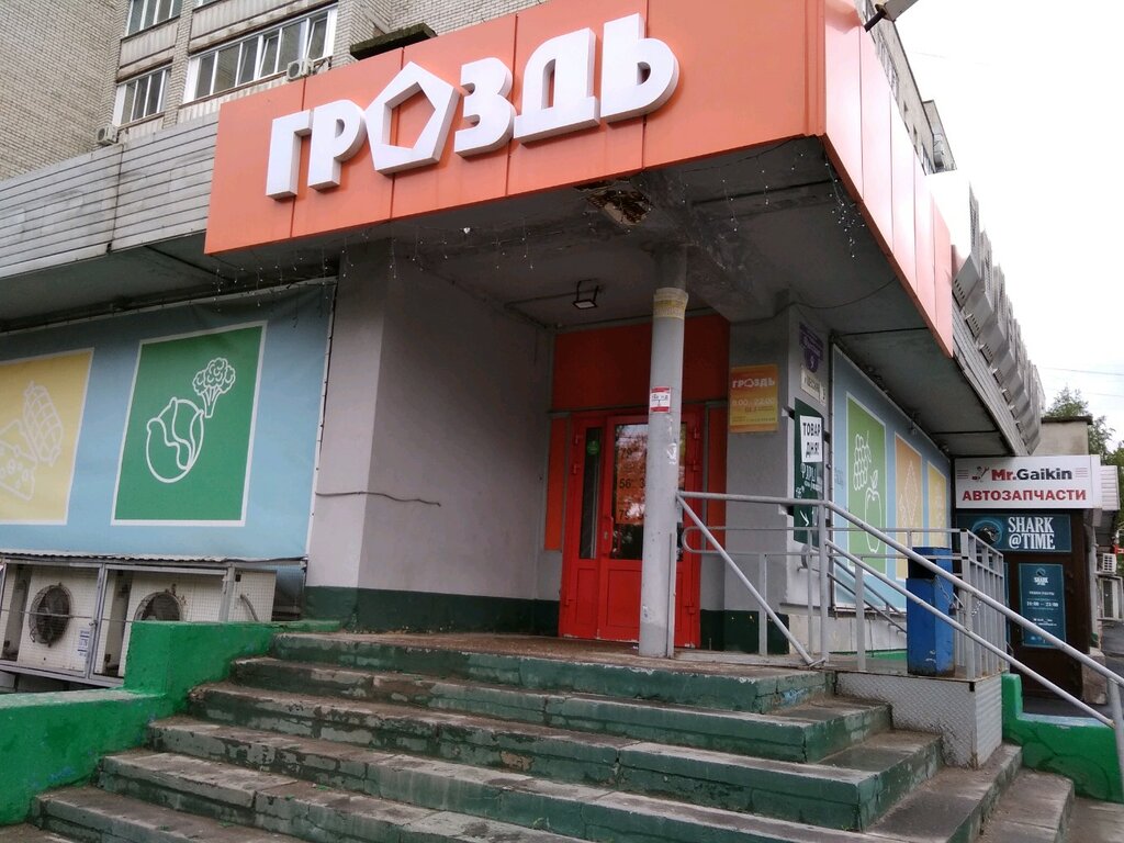 Süpermarket Grozd, Saratov, foto