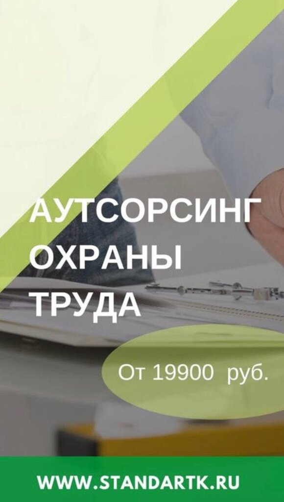 i̇ş güvenliği Standart-K, Moskova, foto