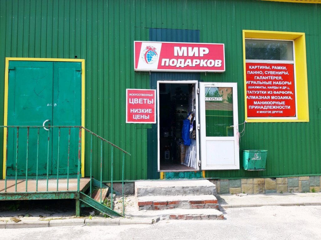 Hediyelik eşya mağazaları Мир подарков, Kursk, foto