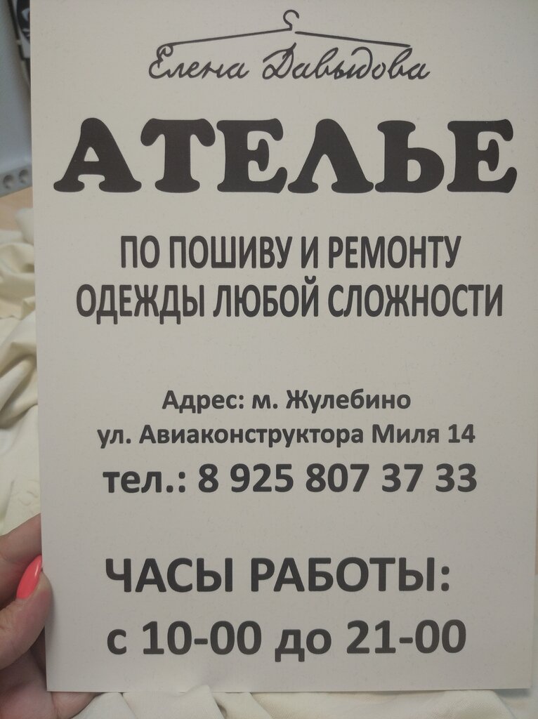 Terziler Ателье Елена Давыдова, Moskova, foto