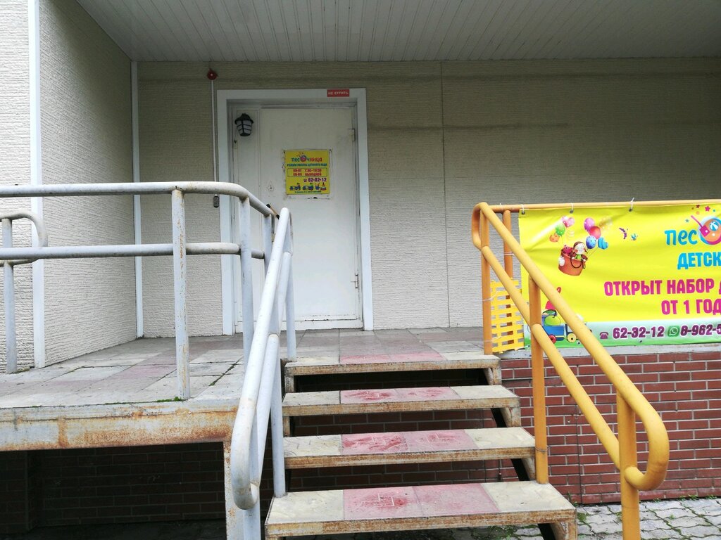 Anaokulları Песочница, Habarovsk, foto