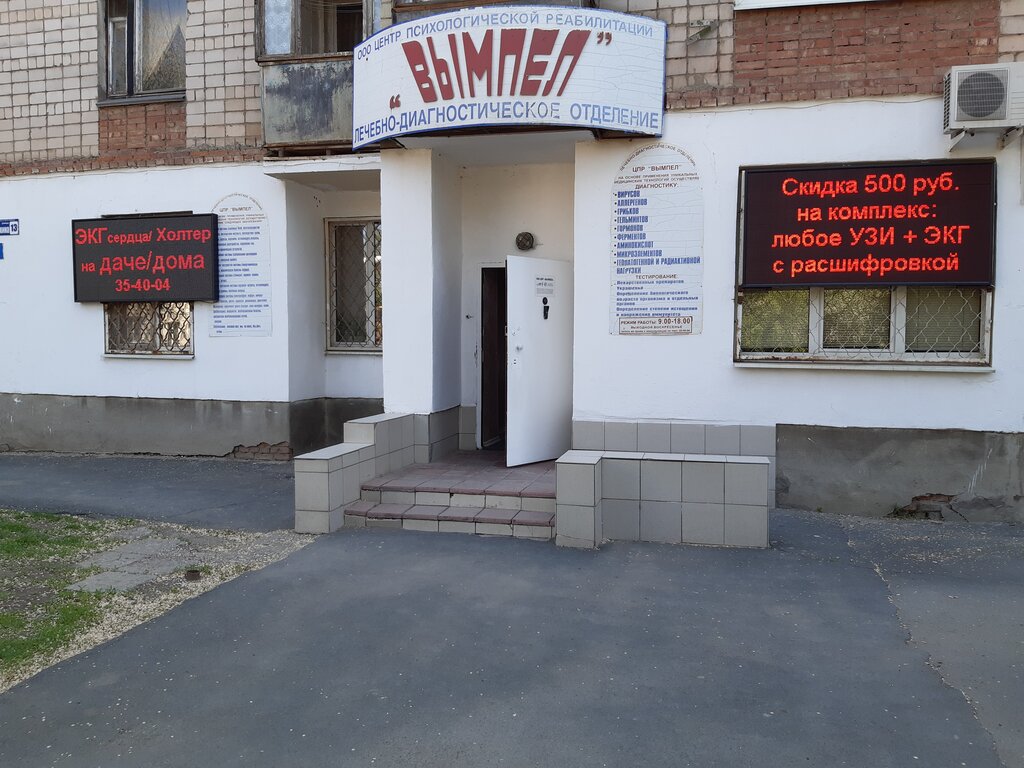 Tıp merkezleri ve klinikler Vympel, Orsk, foto