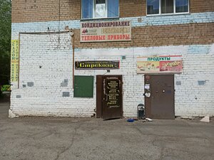 Strekoza (Bratskaya ulitsa No:6), kuaförler  Orenburg'dan