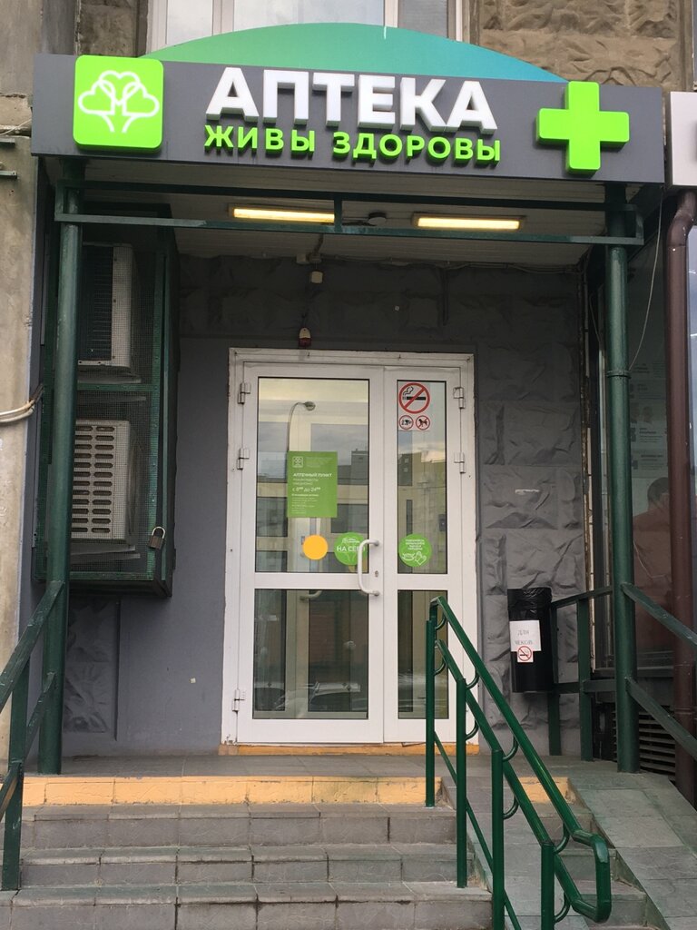 Eczaneler Живы Здоровы, Moskova, foto