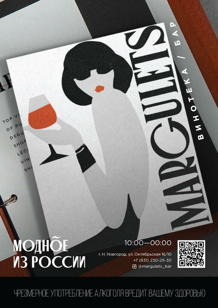 Bar Margulets, Nijni Novgorod, foto