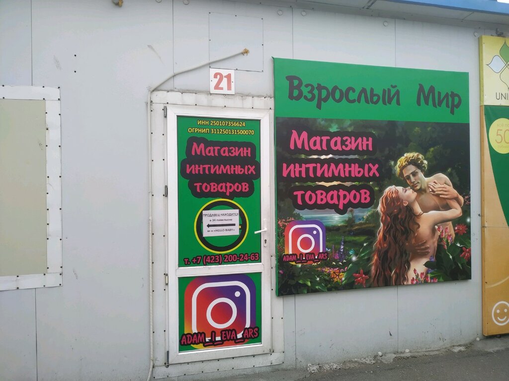 Erotik shoplar Vzrosly Mir, Vladivostok, foto