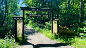 Пешеходный экологический маршрут Малиновая Засека (Tula Region, prirodny park Malinovaya zaseka, peshekhodny ekologicheskiy marshrut Malinovaya Zaseka), doğa  Tula'dan