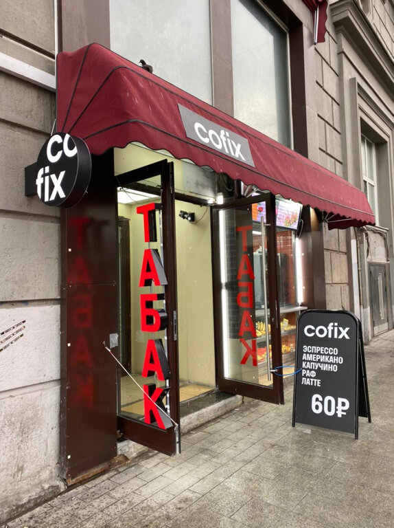 Kahve dükkanları Cofix, Moskova, foto