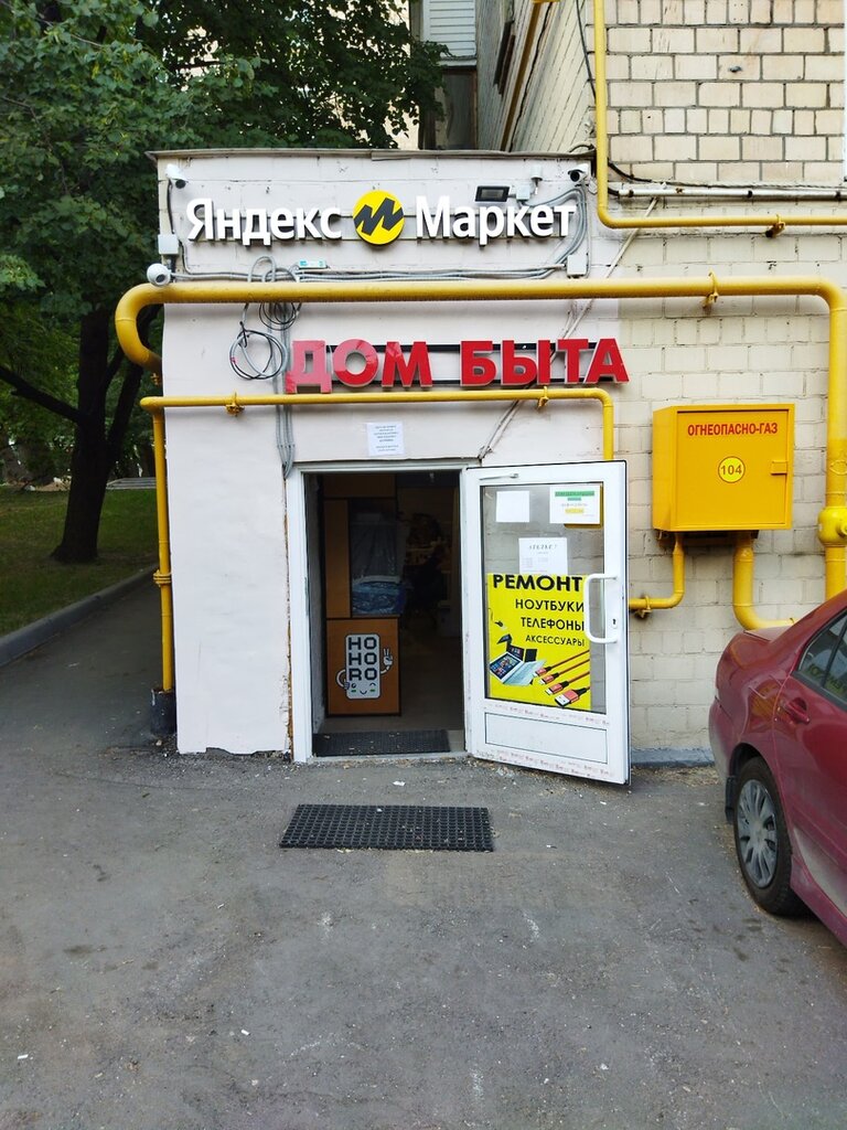 Ayakkabı tamiri Дом Быта, Moskova, foto