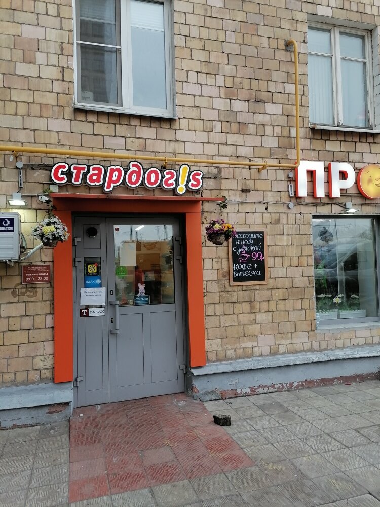 Fast food Stardogs, Moskova, foto