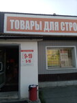 Товары для строительства, ремонта и дома (ulitsa Budyonnogo No:49, selo Novoalekseyevskoye), yapı mağazası  Sverdlovskaya oblastından