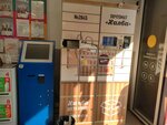 Халва (Sovetskaya ulitsa No:114), parsel otomatı  Briansk'tan