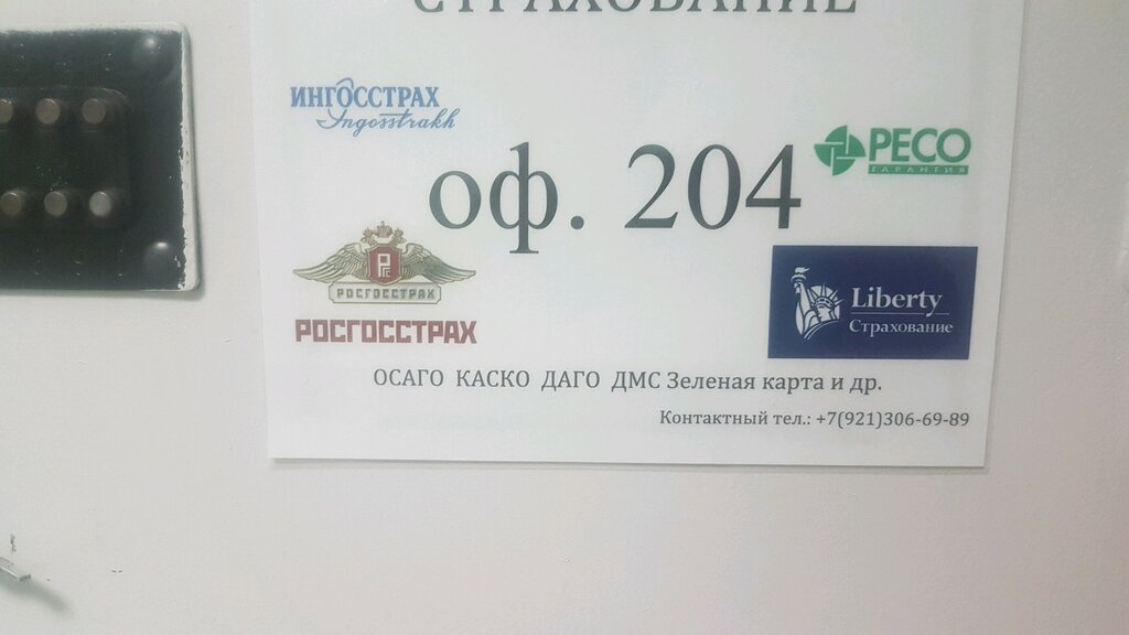 Sigorta şirketleri Discont insurance, Saint‑Petersburg, foto