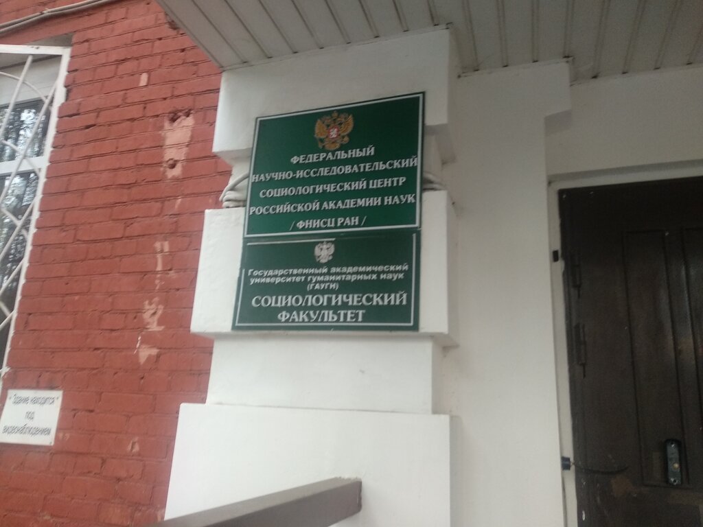 Bilim araştırma enstitüsü TsSPO Is Ran, Moskova, foto