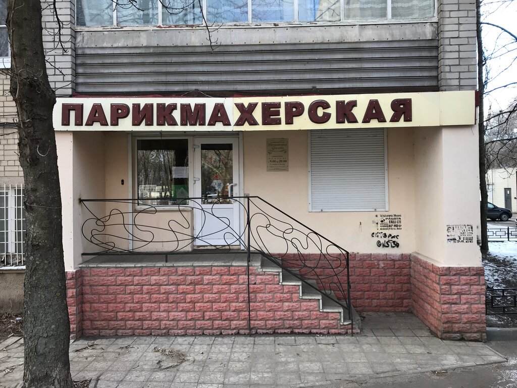 Kuaförler Парикмахерская, Voronej, foto