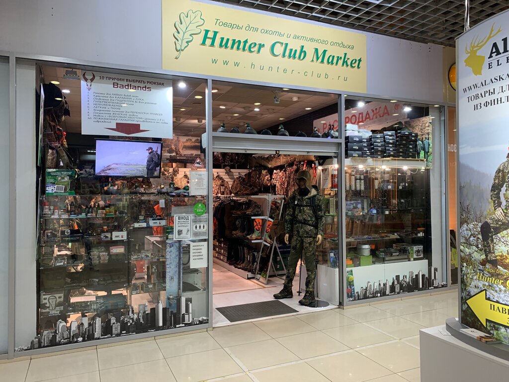 Spor giyim ve ayakkabı Hunter club, Moskova, foto
