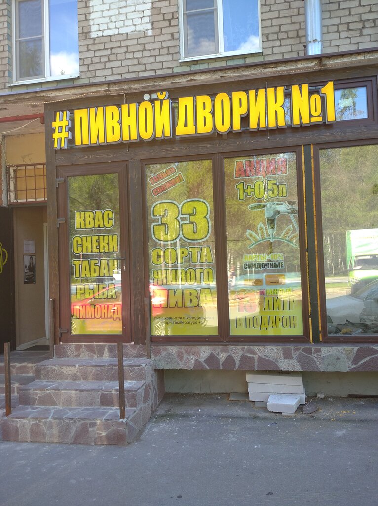 Bira dükkanı Пивной дворик №1, Saint‑Petersburg, foto