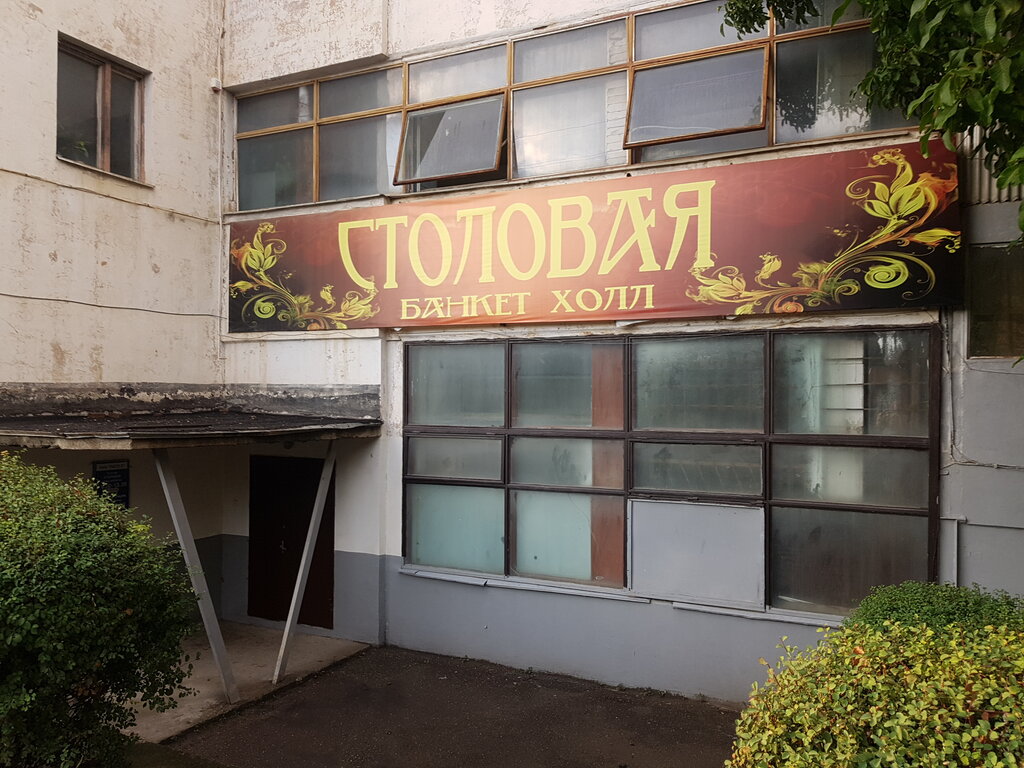 Kantin, yemekhane Столовая, Kislovodsk, foto