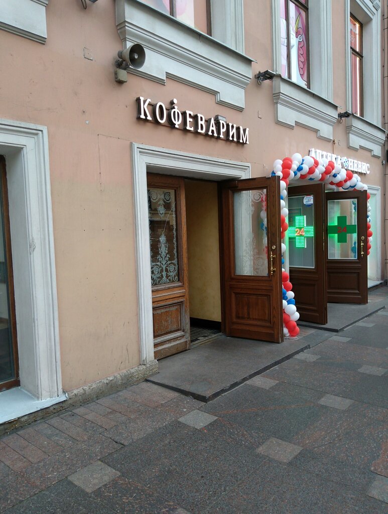 Kahve dükkanları Kofevarim, Saint‑Petersburg, foto