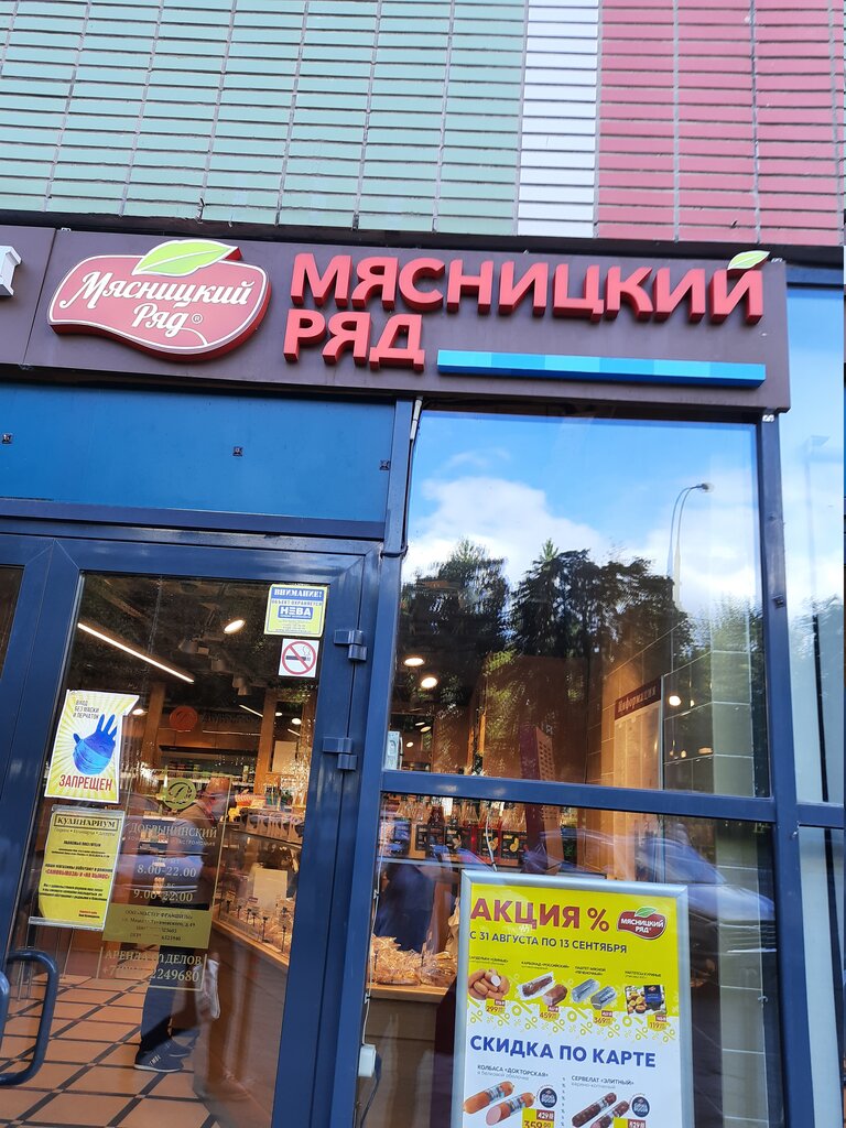 Kasap, şarküteri Myasnickij Ryad, Moskova, foto