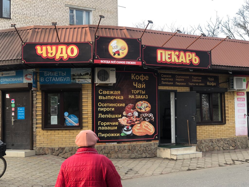 Ekmek fırını Чудо пекарь, Mineralniye Vodi, foto