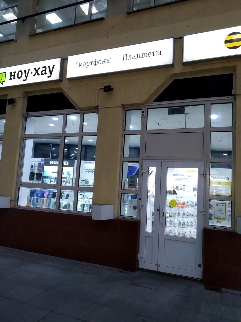 Elektronik eşya mağazaları Know-How, Moskova, foto