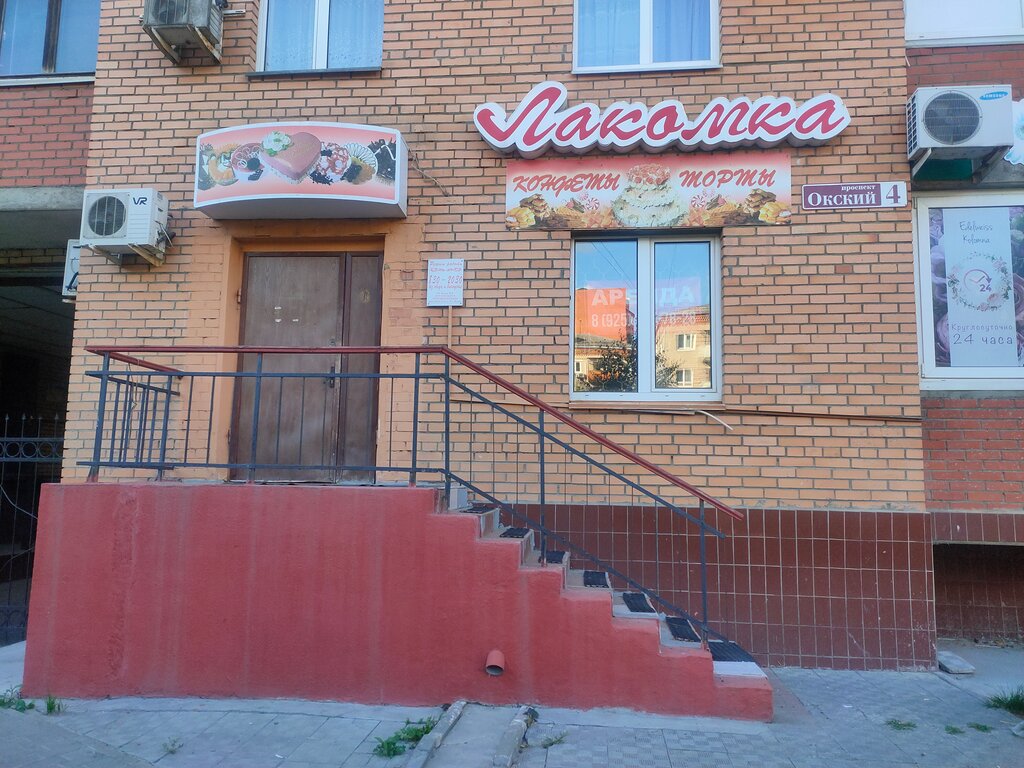 Pasta, şekerleme ve tatlı Lakomka, Kolomna, foto