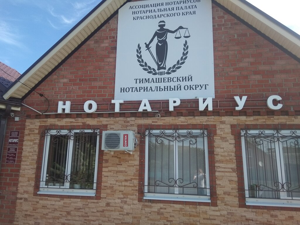 Noterler Нотариус Гуревич Н. М., Timaşovsk, foto