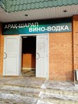 Wine and Vodka (ulitsa Olzhabay batyra No:50), alkollü içecekler  Pavlodar'dan